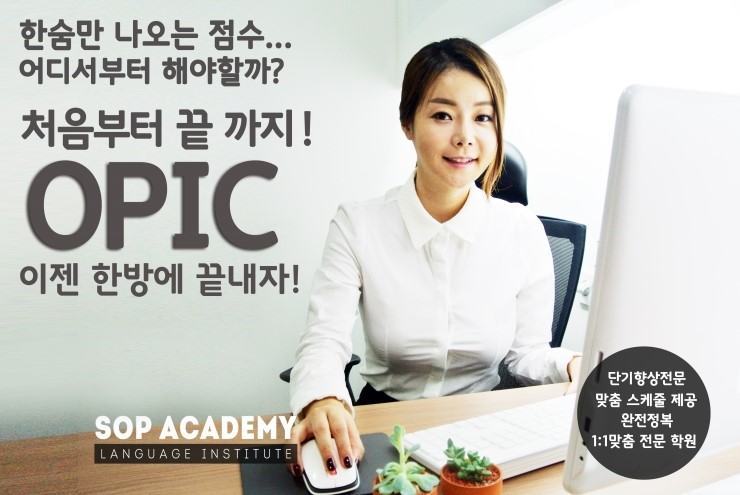 opic 시험시간 - 오리엔테이션시간 활용하기! : 네이버 블로그
