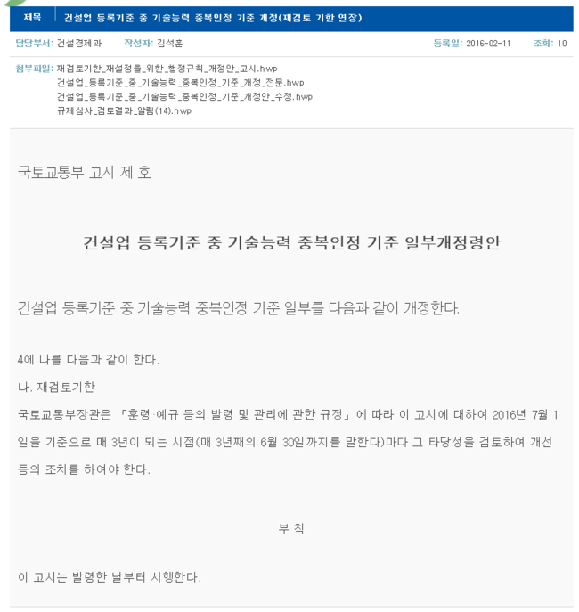 건설업등록기준 중 기술능력 중복인정 기준 개정특례 연장 네이버 블로그