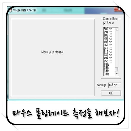 마우스의 폴링레이트를 측정해보자! Mouse Rate Checker : 네이버 블로그