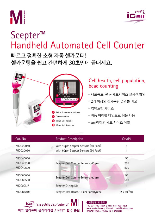 Scepter - Scepter Automated Cell Counter : 네이버 블로그
