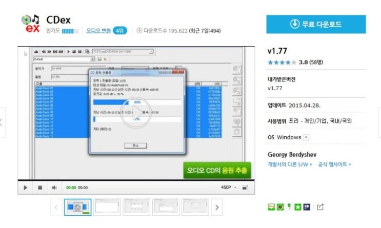 시디음악추출, CDex사용법을 알아보겠습니다. : 네이버 블로그