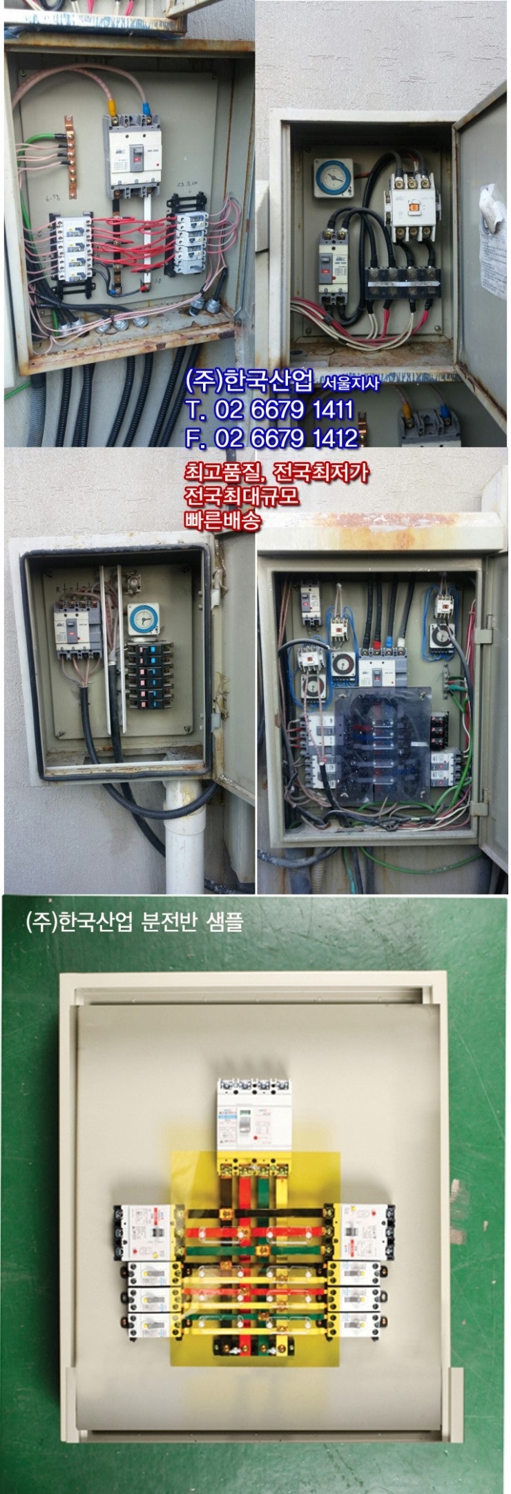 노후화된 분전반 교체작업 분전반 분전함 스텐함 기성함 수배전반 전기 분전반제작 수배전반제작 전기분전함 콘트롤박스 콘트롤함 서스함