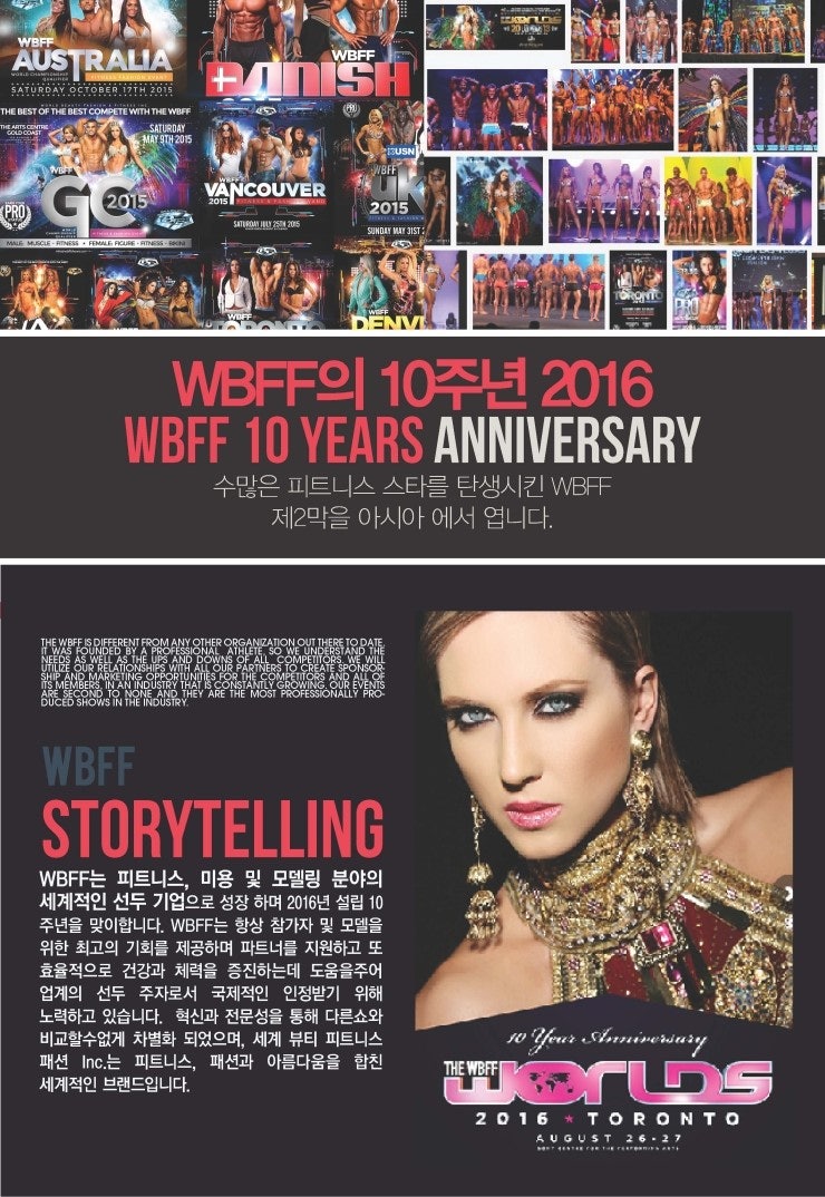 wbff 휘트니스 대회의 혁명! wbff 코리아가 2016년 헬스계의 화려한 대미를 장식한다고라? : 네이버 블로그