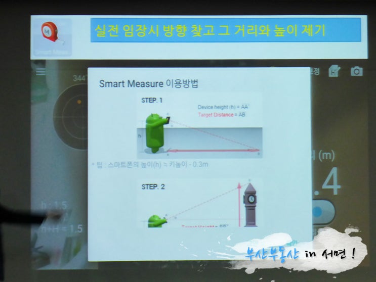 거리와 높이 측정이 가능한 앱 'Smart Measure' : 네이버 블로그