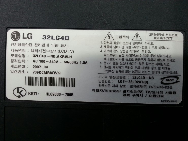 LG 32LC4D모델 화면불 증상 : 네이버 블로그