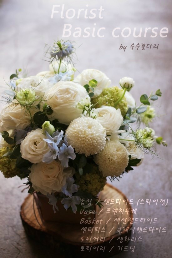 홍대꽃집 수수꽃다리 플라워레슨 초급과정 수강생을 모집합니다 네이버 블로그