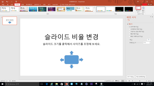 파워포인트 슬라이드 크기 바꾸는 방법 Ppt 사이즈 변경 네이버 블로그