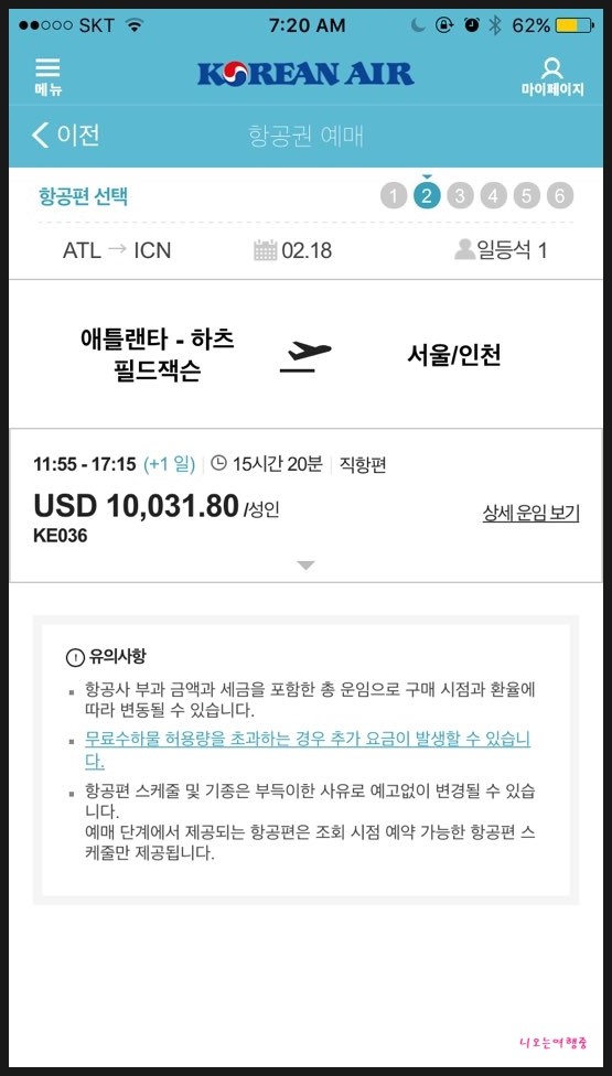 대한항공 일등석 아틀란타-인천 KE036 : 네이버 블로그