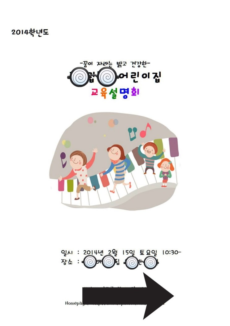 2014오티자료오리엔테이션어린이집 오리엔테이션교육설명회자료유치원 오리엔테이션오티자료2014오티자료오리엔테이션
