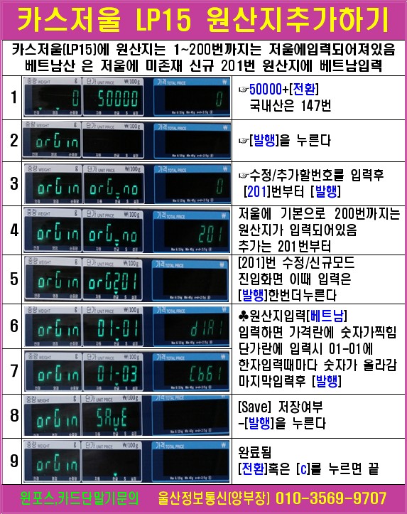 카스저울 LP15 원산지 수정 신규입력방법 : 네이버 블로그