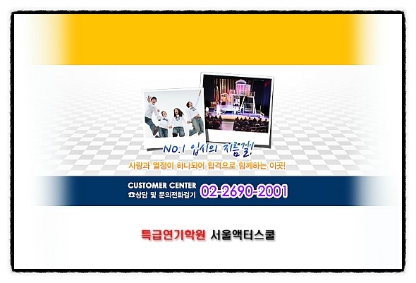 입시전문연기학원 서울액터스쿨 연기과외 연기학교 다 집어치우고 소수정예연기학원으로 잘 연기교육 신경써주는 연영과입시전문 연기학원