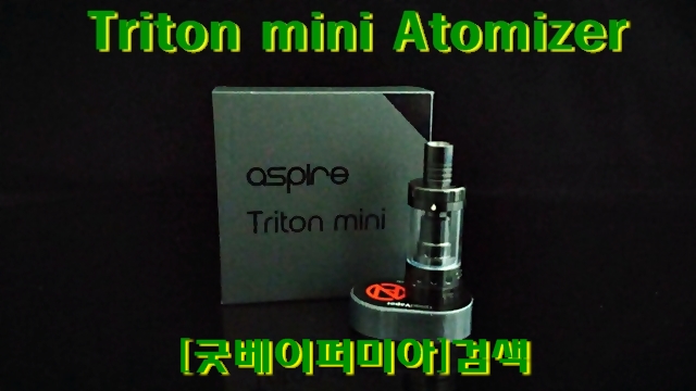 전자담배Triton mini aspire 트리톤미니 세척사용설명 굿베이퍼미아 안팀장 동영상입니다. : 네이버 블로그