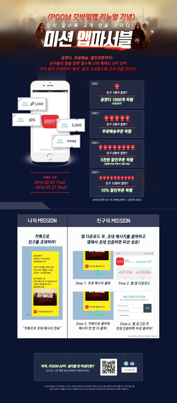 POOM 모바일앱 리뉴얼 기념 이벤트 : 네이버 블로그