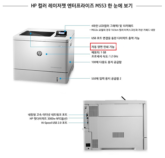 HP 컬러 레이저젯 엔터프라이즈 M553DN을 들여다 봅니다. : 네이버 블로그