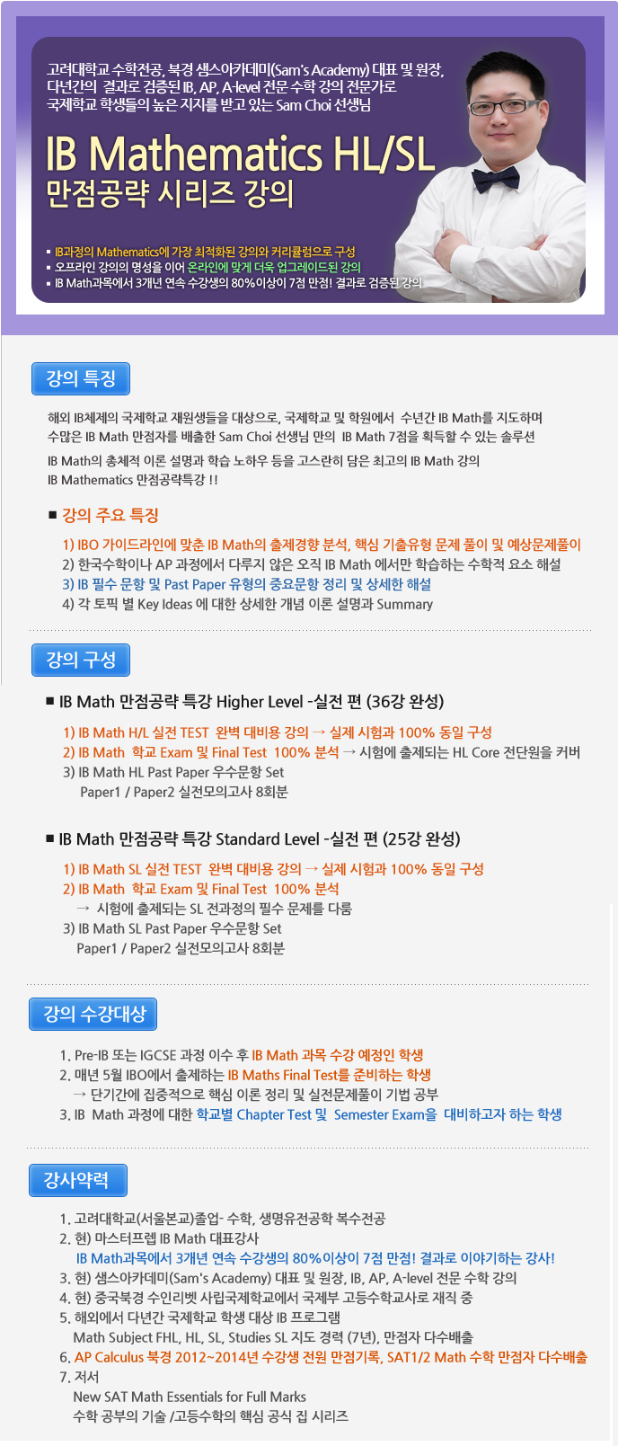 IB Final Test 대비 시즌 꼭 들어야 하는 강좌~ IB Math 만점공략특강 실전편 : 네이버 블로그