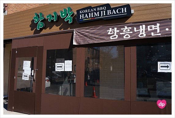[뉴욕플러싱맛집] 함지박, Ham Ji Bach : 네이버 블로그