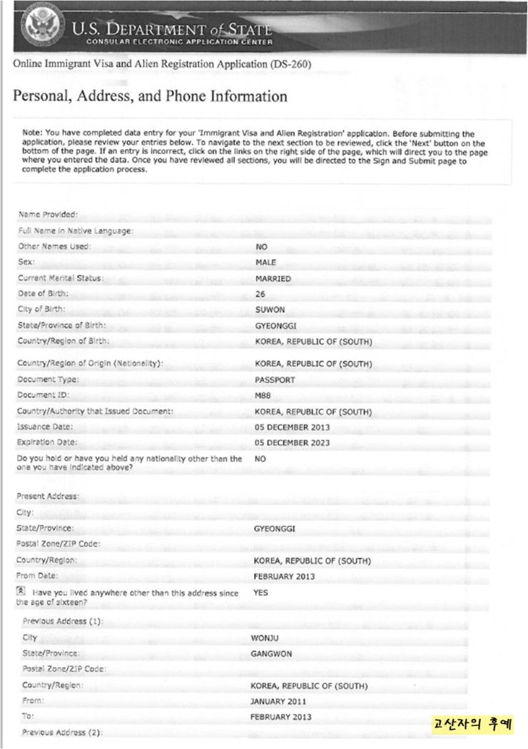 새로운 도전 - 11. DS-260 Form 초안 검토(16년 2월 18일) : 네이버 블로그