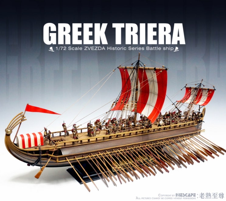 1/72 Greek Triera / zvezda - 완성 : 네이버 블로그