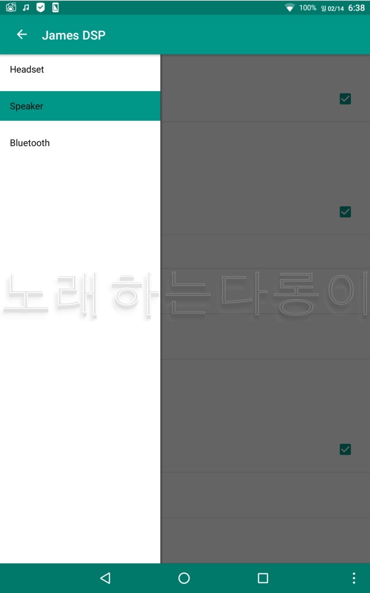 안드로이드 음장 효과 - James DSP Manager for KitKat, Lollipop and Marshmallow ...