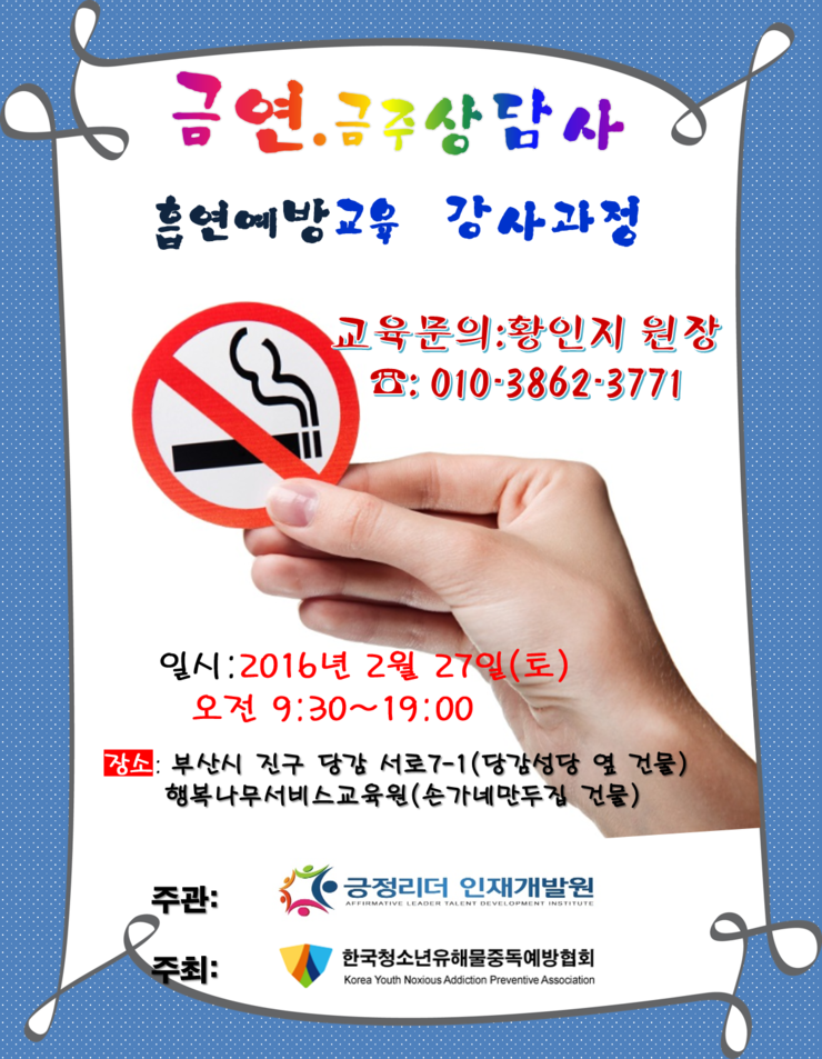 부산 경남경북 금연교육상담사흡연예방 및 End교육 전문강사과정 네이버 블로그