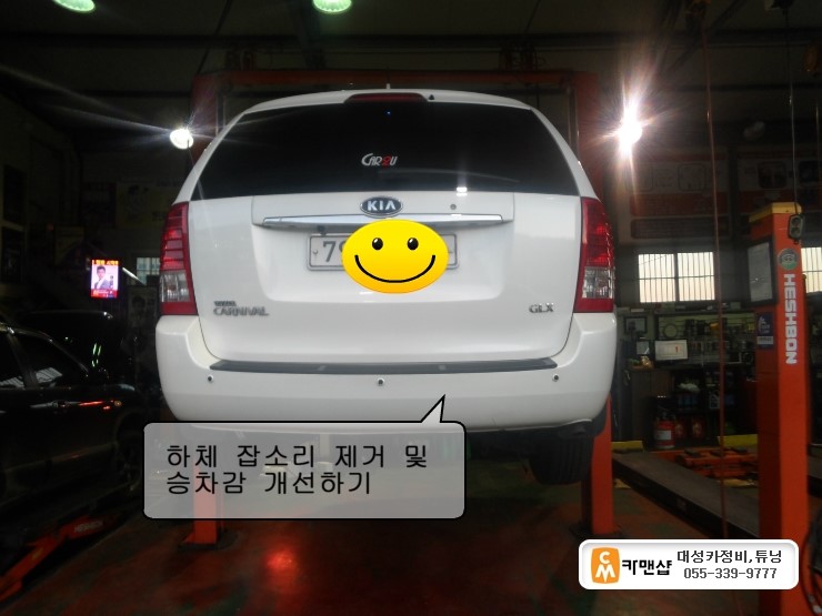 그랜드카니발 하체소음 해결 및 우레탄완충기로 승차감 개선 경남김해부산창원양산장유 카맨샵카센타대성카정비튜닝 네이버 블로그