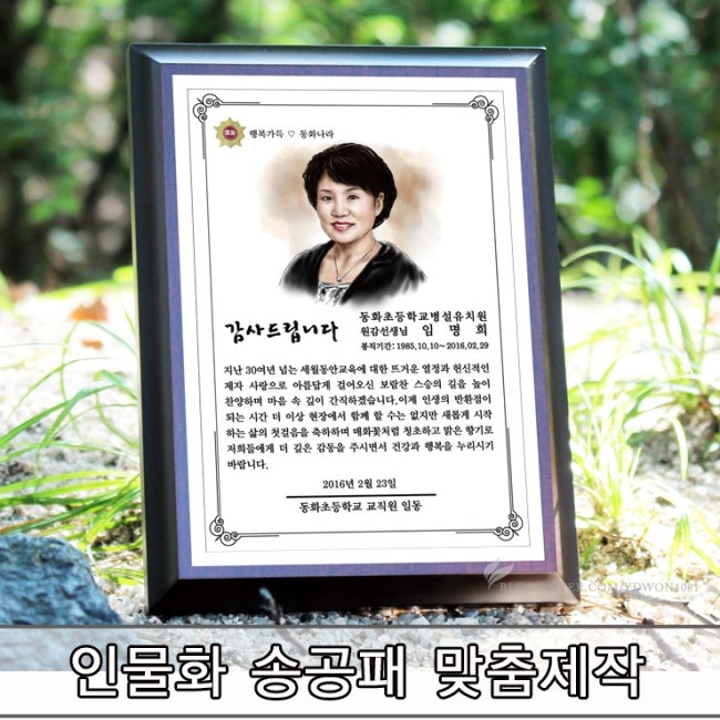 송공패문구특별한 퇴직기념패감사패문구수료패퇴임기념패퇴직교원상패주문맞춤제작 이모션아트상패트로피 네이버 블로그