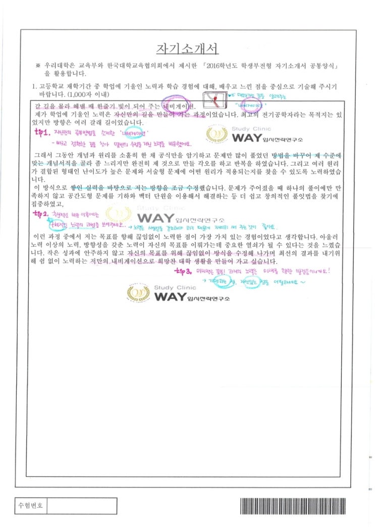 광운대 자기소개서 2016학년도 광운대학교 전기공학과에 합격한 울산 고등학교 학생의 대학 자소서 1번 문항입니다