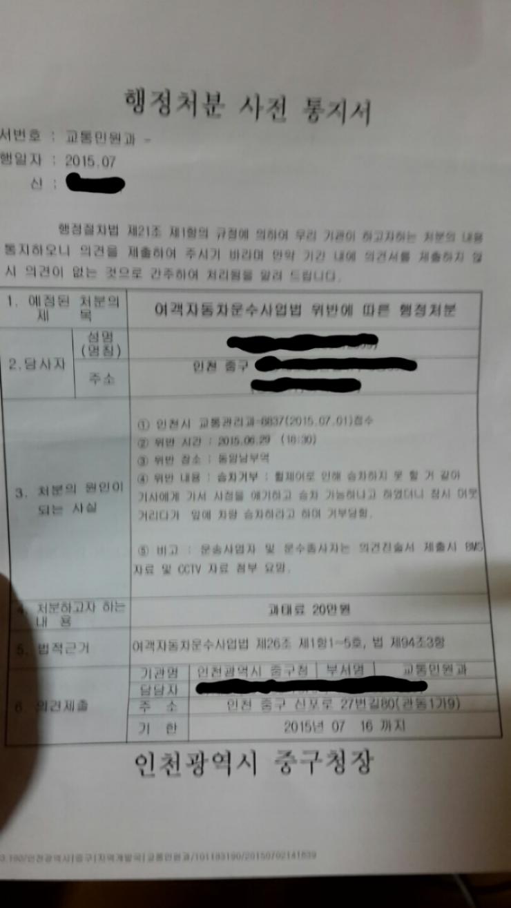 행정처분의 사전통지 김대운행정사 인천행정사 행정처분 의견제출 여객자동차운수사업법 승차거부의견서 행정심판 네이버 블로그