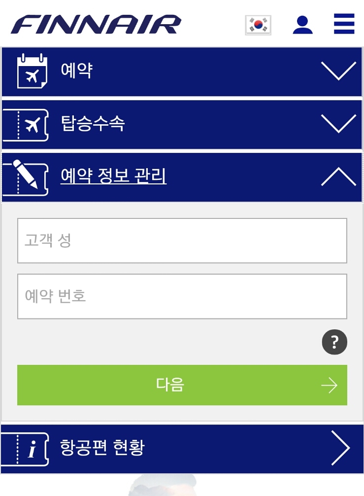[여행 36시간 전]FINNAIR 체크인하는 방법!! : 네이버 블로그