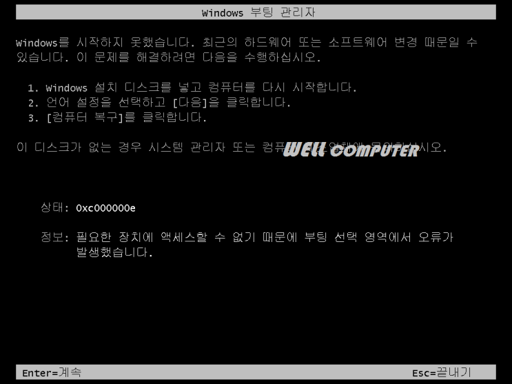 0xc000000e 오류 간단한 해결방법 : 네이버 블로그