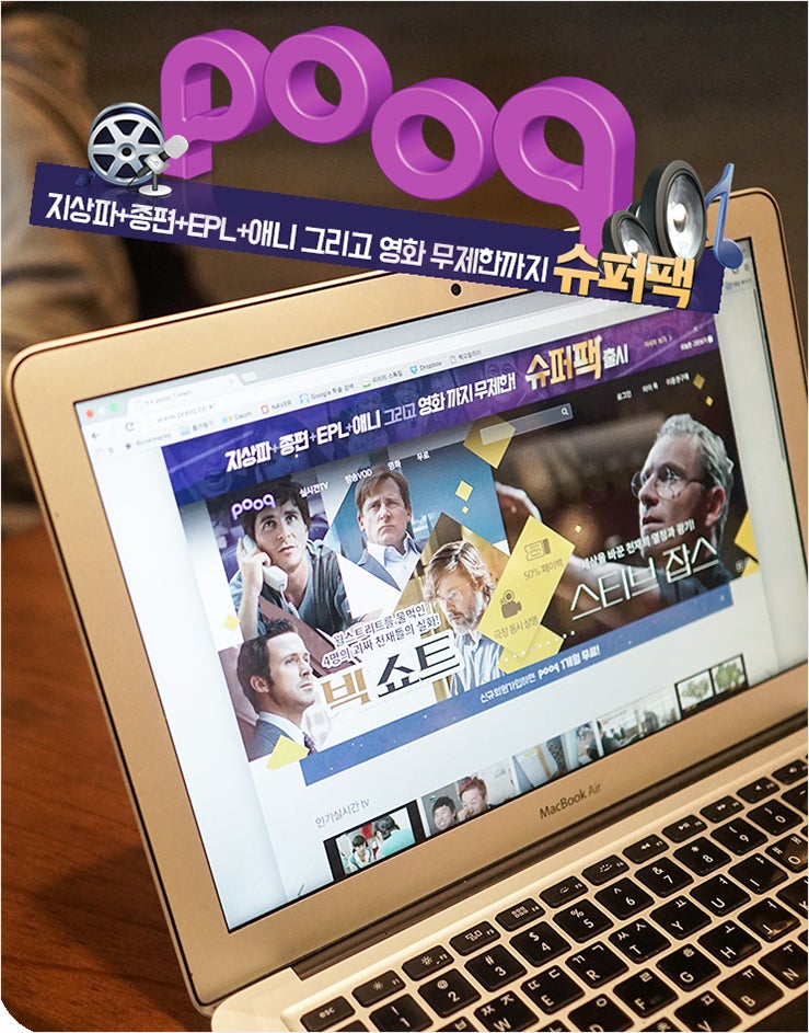 pooq 슈퍼팩 출시 "지상파+종편+EPL+애니, 그리고 영화에 한달 페이백까지!" : 네이버 블로그