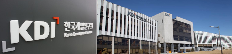 KDI(한국개발연구원)과 부동산 : 네이버 블로그