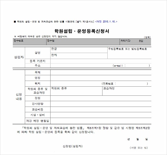 학원설립운영등록 신청서 공유 1인창업 교습소 학원 맞춤창업안내 출처 제3교실 사업부 네이버 블로그