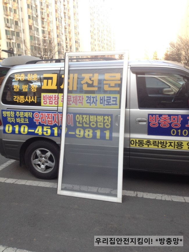 대구방충망대구 방충망교체 동구 신서동 동화해오름타운 아파트 봄맞이 방충망 교체 우리집안전지킴이 네이버 블로그