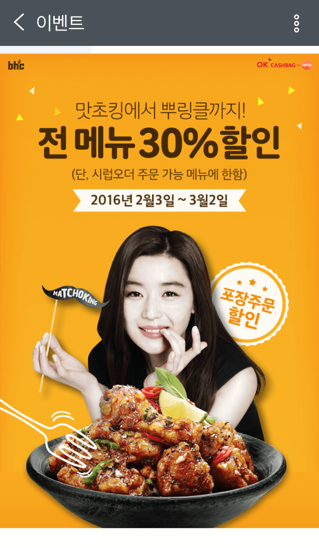 BHC 30% 할인받기 / 시럽오더 : 네이버 블로그