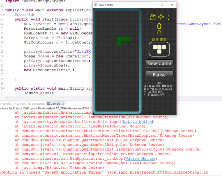 JavaFx 테트리스 깃허브 오픈 소스 보며 따라하기 완료 / 에러 수정 필요 / 에러 일부 해결 : 네이버 블로그