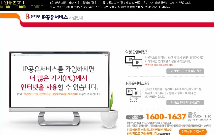 [SKB/ip공유서비스] IP공유서비스가입안내 "해결방법" : 네이버 블로그