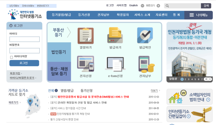 대법원 인터넷등기소 등기부등본 열람발급방법 인터넷등본떼는법 네이버 블로그