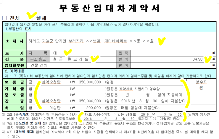 임대차 전세 계약연장시 재계약서 작성방법 증액 감액 상황별 정리 네이버 블로그