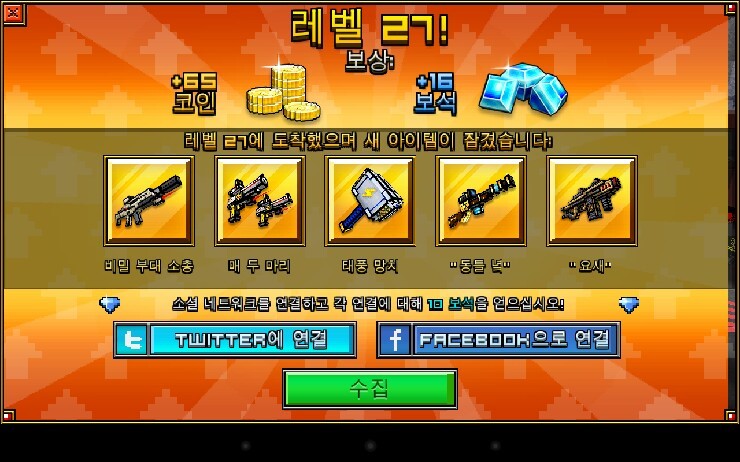 픽셀건 3D-드디어, 27레벨이 되었습니다! : 네이버 블로그