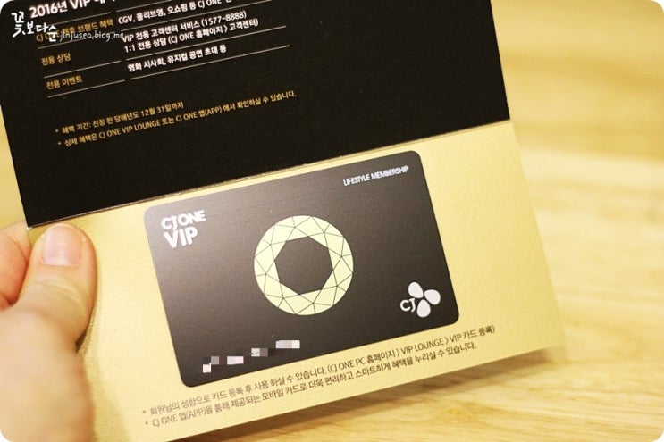 2016년 CJ ONE VIP 카드혜택 : 네이버 블로그