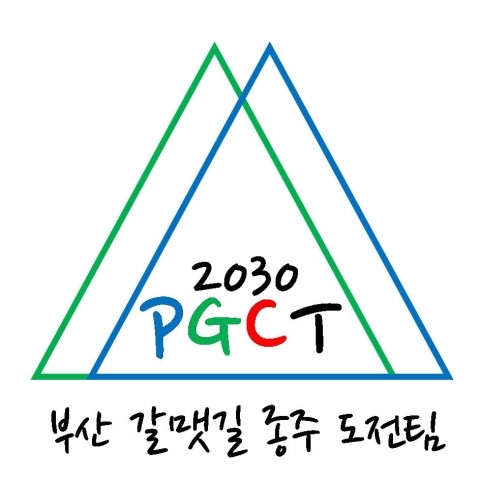 부산 트레킹 동호회 갈맷길 종주 도전팀 PGCT 신입 멤버 모집합니다. : 네이버 블로그