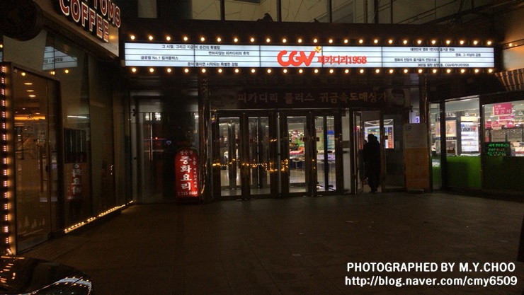 #CGV 피카디리 1958 [종로점]# 간단 리뷰 - 문화가 있는 날 : 네이버 블로그