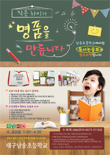 방과후전단지방과후독서논술전단지방과후독서논술부전단지방과후수업전단지방과후교실광고전단지초등방과후전단지예쁜전단지디자인수채화