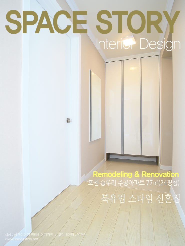 주공아파트 3단지 23평형 포천 송우리 송우리주공아파트인테리어 송우리주공3단지인테리어 태봉마을인테리어 송우주공