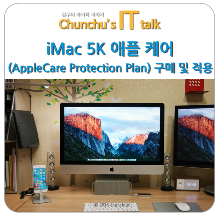 아이맥 27인치 5K 애플케어(AppleCare Protection Plan) 구매 및 적용 : 네이버 블로그