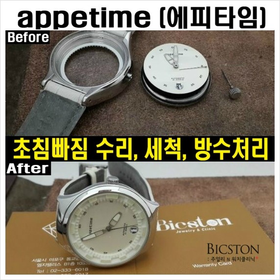 에피타임시계수리(appetime)-초침빠짐 수리, 시계세척, 방수처리. : 네이버 블로그