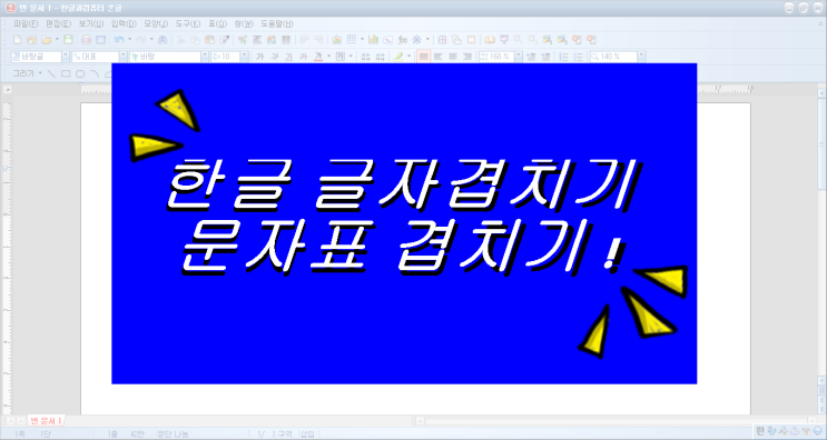 한글 글자겹치기 방법과 원문자 만들기 네이버 블로그