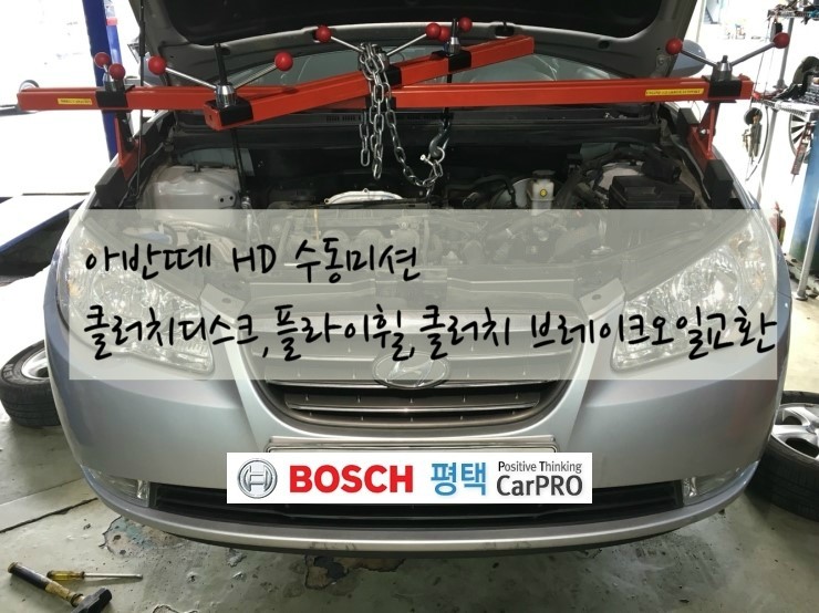 아반떼hd Mt미션 디스크삼바리 플라이휠 클러치수리 클러치무거움 평택아반떼수리 평택hd수리 평택 수동미션수리 평택정비소 평택