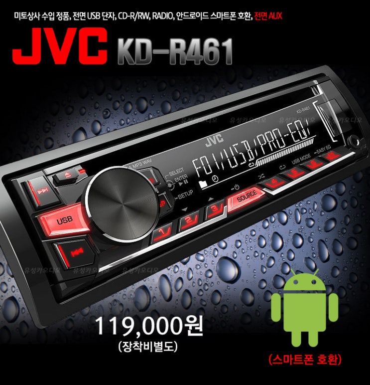 JVC(제이브이씨) KD-R461, CD재생/USB단자/전면AUX/스마트폰충전/익산유성카오디오/익산카오디오/전주카오디오/군산카 ...